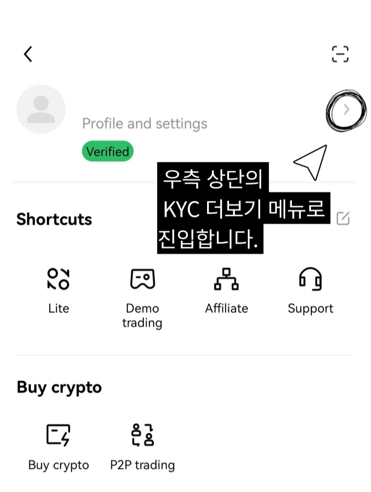테더페이백 - OKX(Okex) 거래소 KYC 해제 가이드