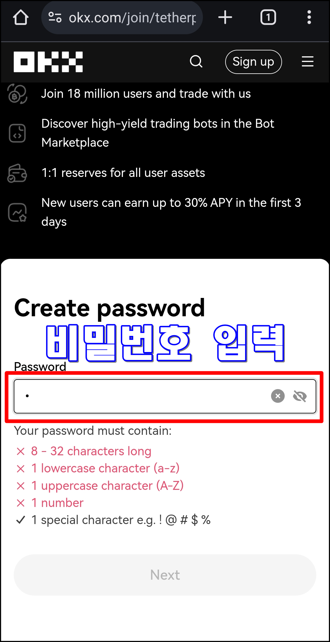 테더페이백 - OKX(Okex) 거래소 가입 가이드