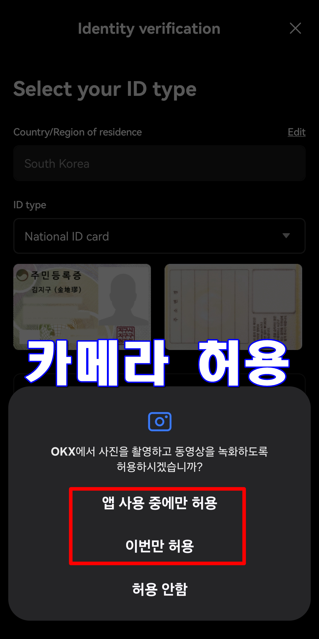 테더페이백 - OKX(Okex) 거래소 가입 가이드